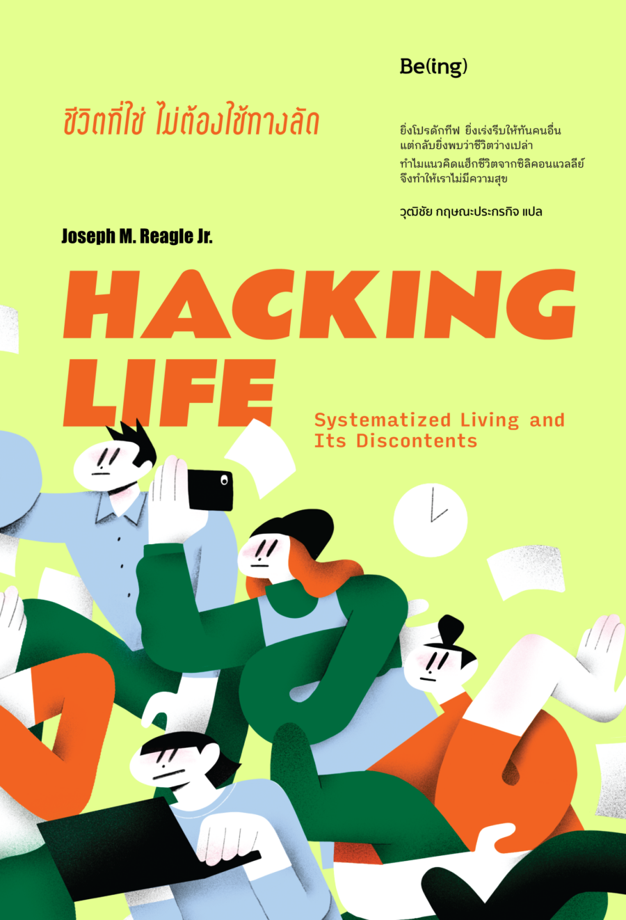 In Depth "Hacking Life" - Biblio - It's not just about books.