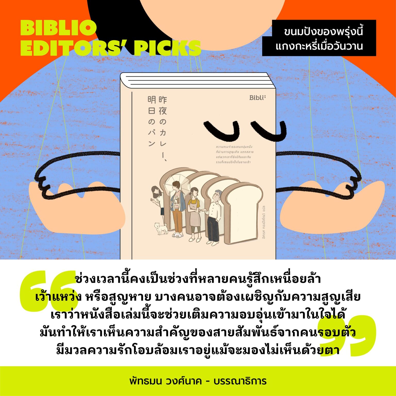 HOME - Biblio - It's not just about books.