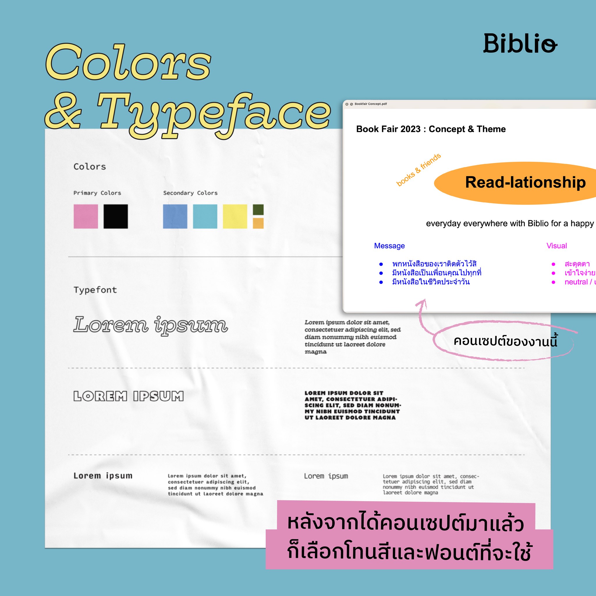 เบื้องหลังธีมงานหนังสือ - Biblio - It's not just about books.