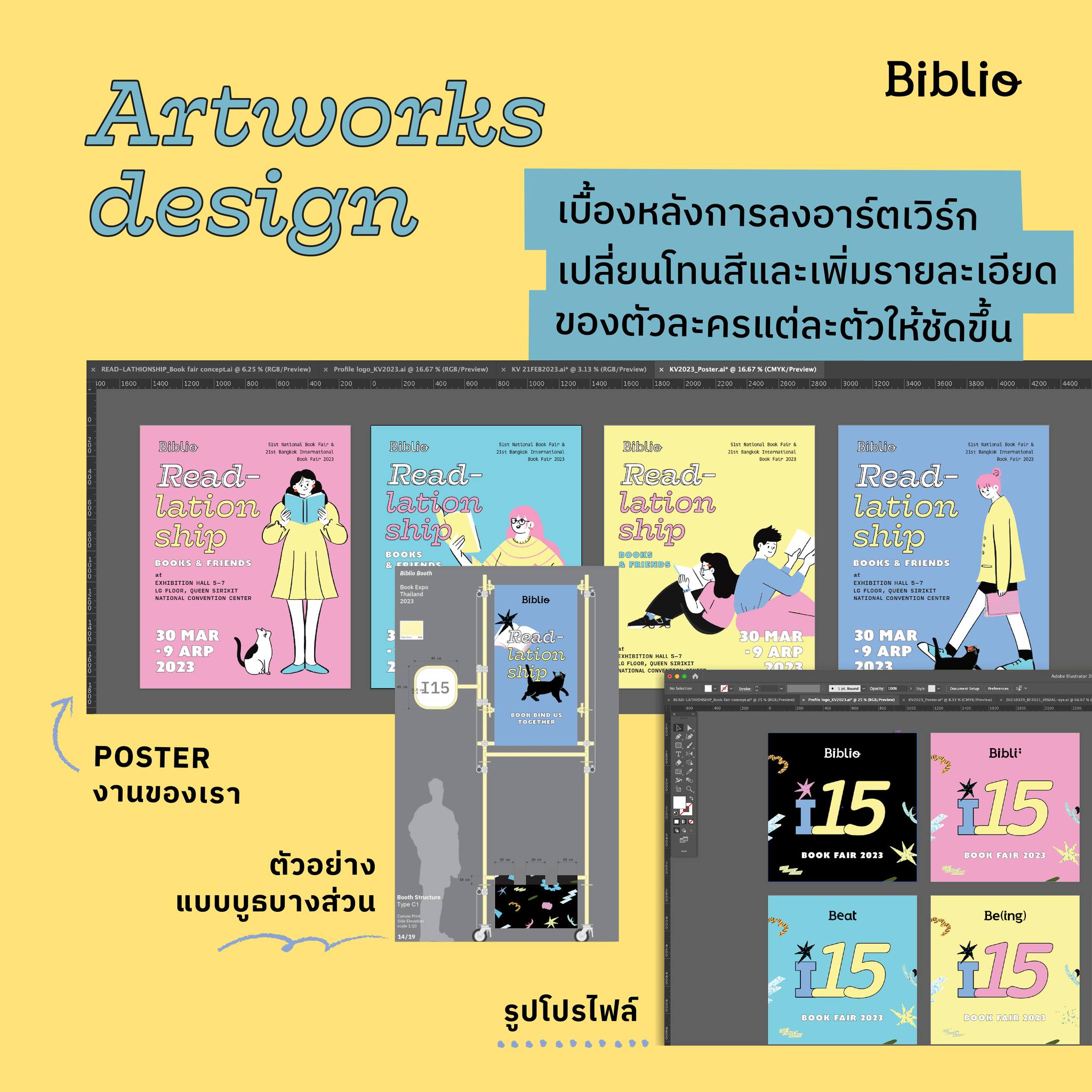 เบื้องหลังธีมงานหนังสือ - Biblio - It's not just about books.