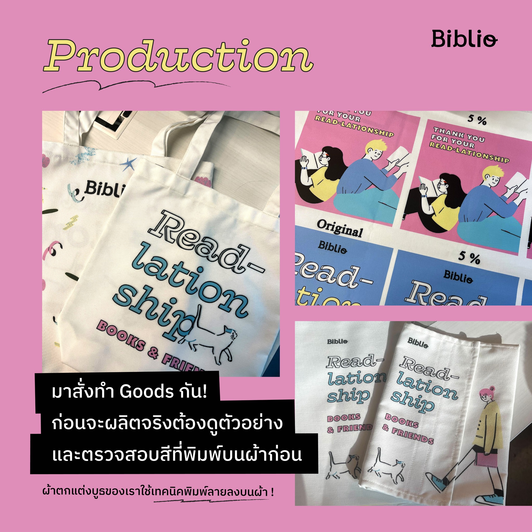 เบื้องหลังธีมงานหนังสือ - Biblio - It's not just about books.