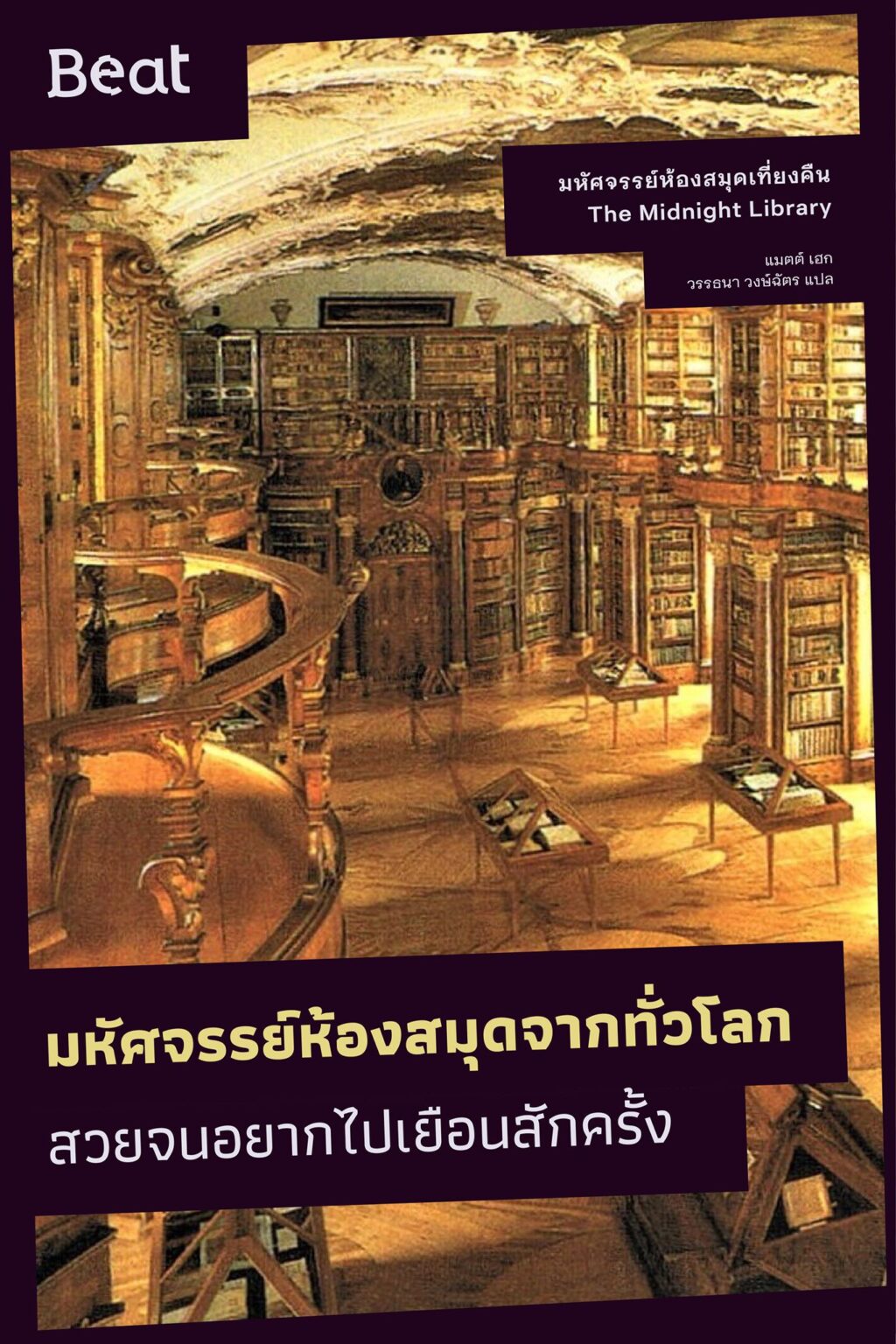 มหัศจรรย์ห้องสมุดจากทั่วโลก สวยจนอยากไปเยือนสักครั้ง - Biblio - It's ...