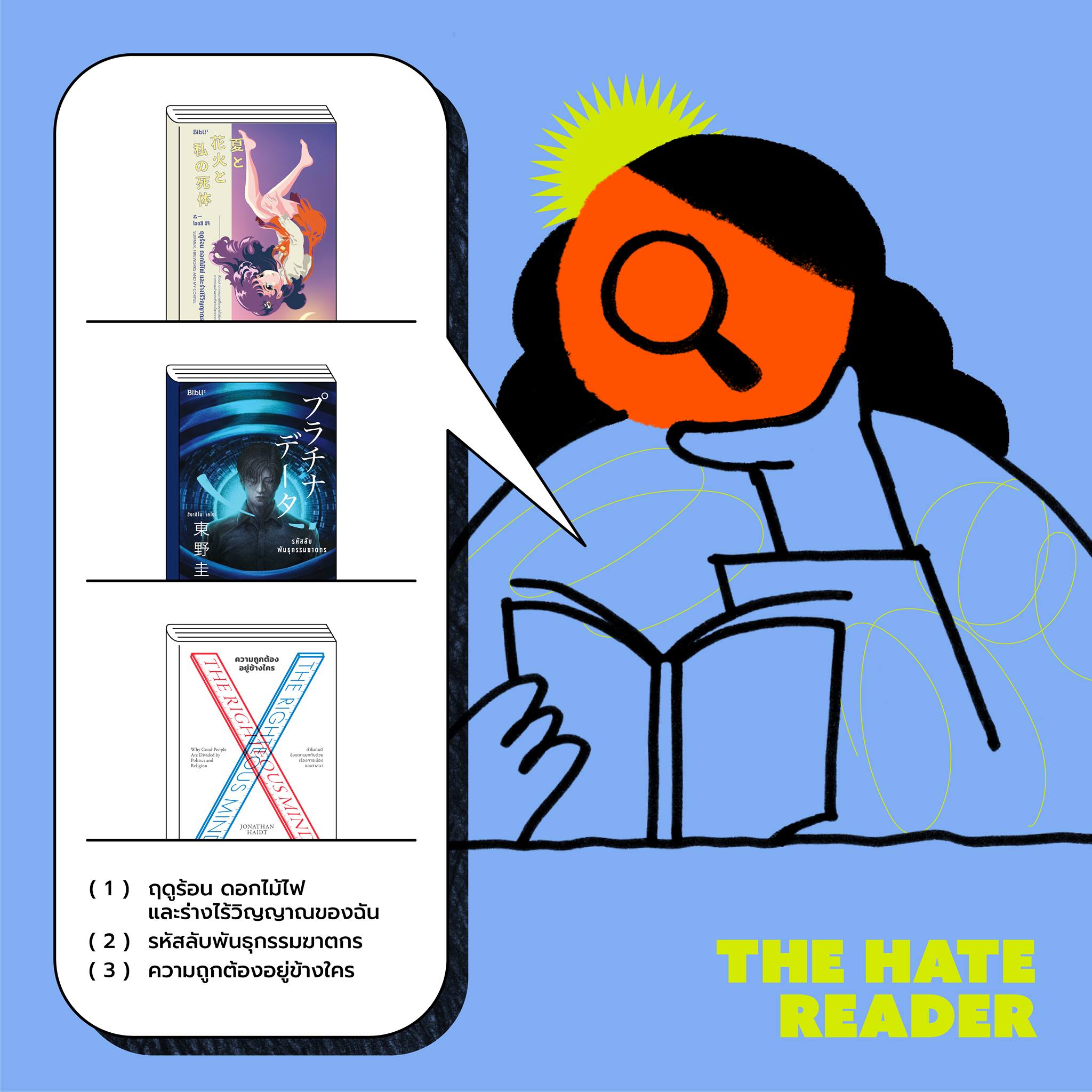 What type of reader are you ? - Biblio - It's not just about books.