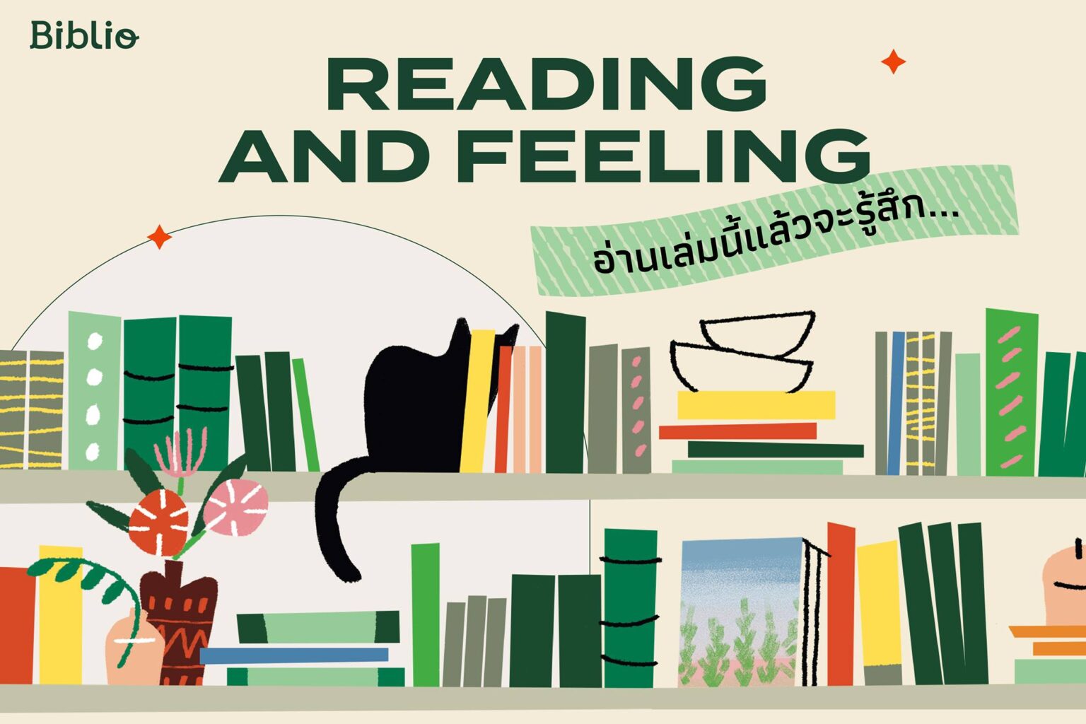 Reading and Feeling อ่านเล่มนี้แล้วจะรู้สึก...? - Biblio - It's not ...