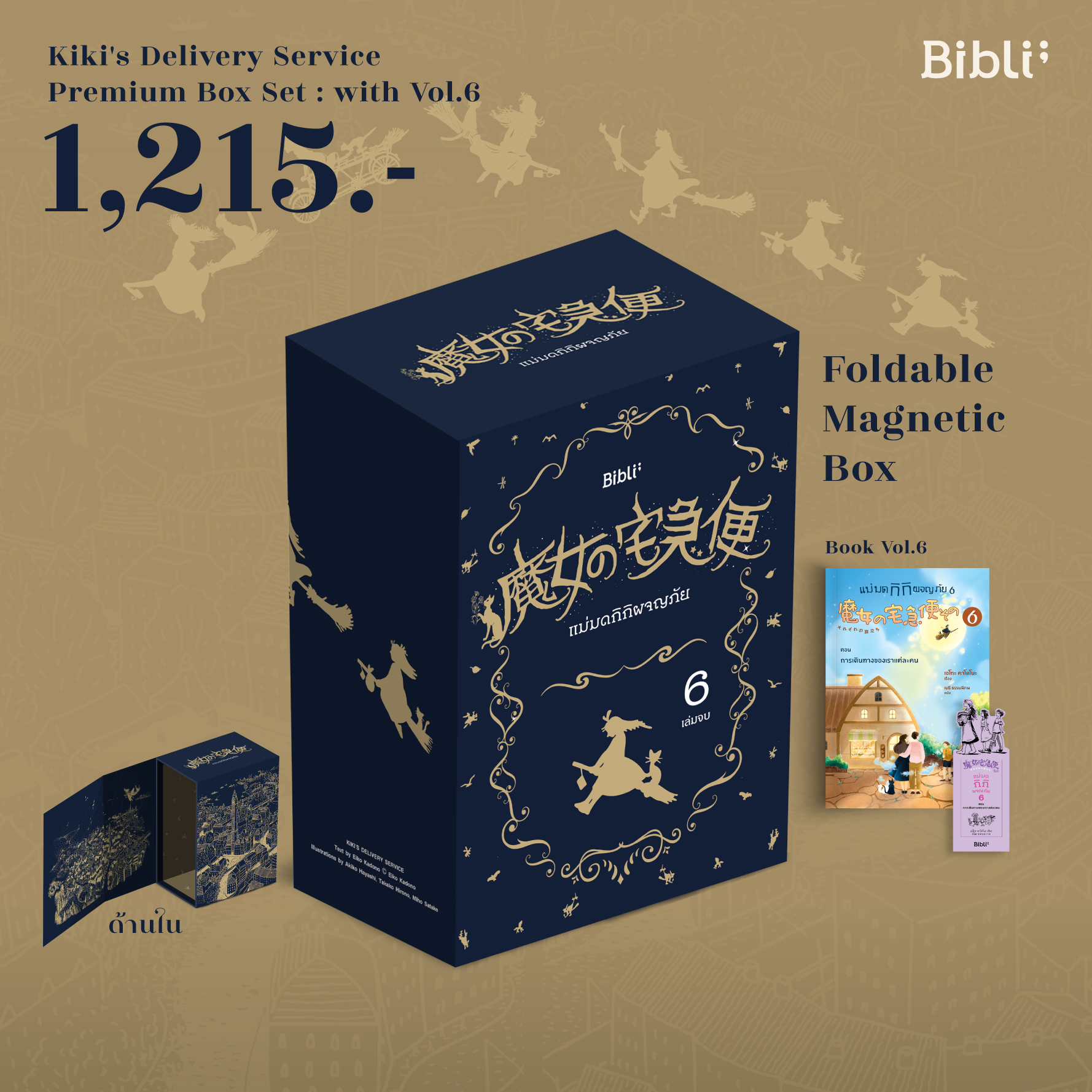 Kiki’s Delivery Service Premium Boxset - Biblio - It's not just about ...